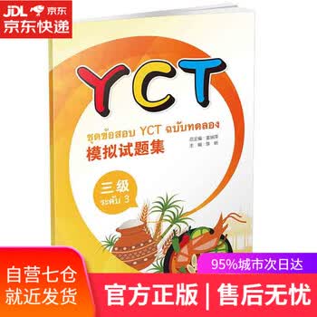 【正版图书】YCT模拟试题集  北京语言大学出版社