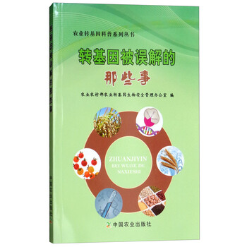 转基因被误解的那些事