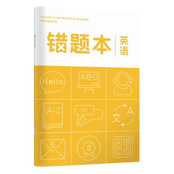 华夏万卷中学生作业本 B5/80页四线三格本子 英语错题本纠正复习改错题集