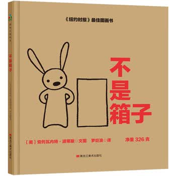 苏斯博士奖绘本：不是箱子  森林鱼童书