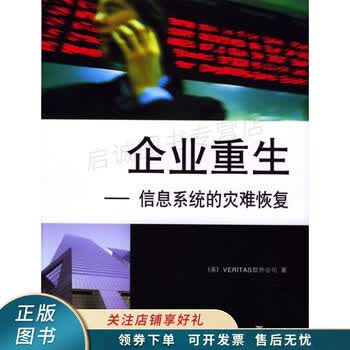 企业重生