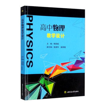 高中物理教学设计