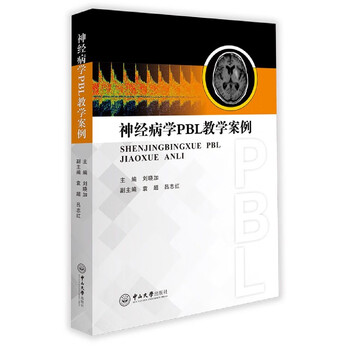 学PBL教学案例 刘晓加 中山大学出版社