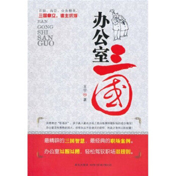 办公室三国