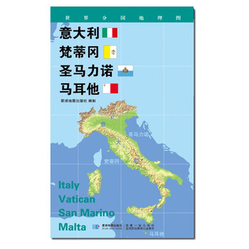 2020版 世界分国地理地图 840*600毫米 意大利梵蒂冈圣马力诺马耳他地图