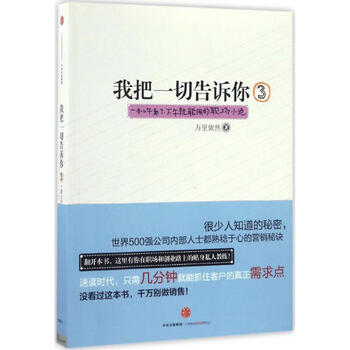我把一切告诉你(3)