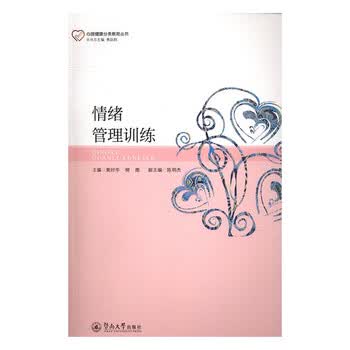 情绪管理训练 心理学 书籍
