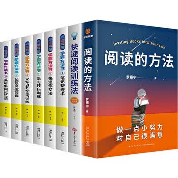 【官方正版】阅读的方法 罗胖罗振宇的新书 超级记忆术快速阅读训练法逻辑思考力高效学习学霸方法【套装自选】 阅读的方法+快速阅读+学霸方法【8本】