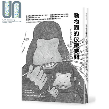 动物园的放饭时间 港台原版 并木美砂子 麦浩斯