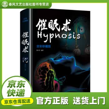 【自营京送 新华图书籍】催眠术 曹兴泽 著 中国华侨出版社