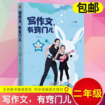 写作文 有窍门儿：二年级（注音美绘版）爱上写作文/小学生写作文技巧/看图写作文看图写话