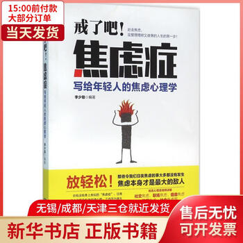 戒了吧!焦虑症 全新正版