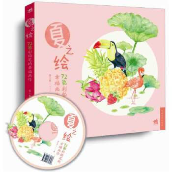 72色彩铅笔的幸福画作-夏之绘