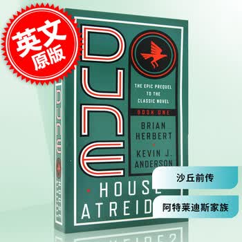 沙丘：阿特莱迪斯家族 沙丘前传3部曲1 英文原版 Dune: House Atreides 科幻小说 弗兰克·赫伯特 当代科幻史诗原著畅销书