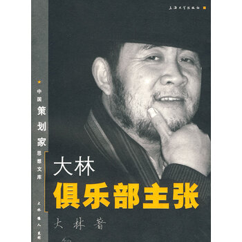 大林俱乐部主张大林上海大学出版社