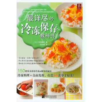 详尽的冷冻保存教科书【正版图书，放心购买】