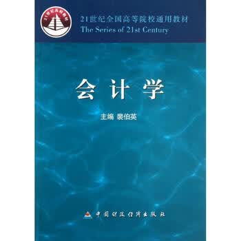 会计学