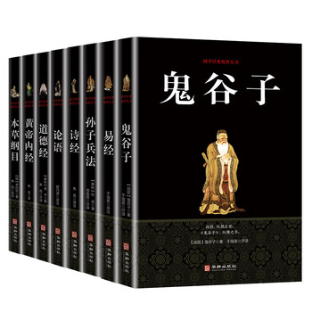 8册 鬼谷子 道德经 论语 本草纲目 孙子兵法 诗经 易经 黄帝内经 全注全译原文图文版 国学经典书