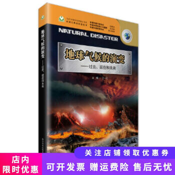 地球气候的演变过去现在和未来
