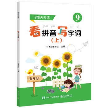 看拼音写字词（上、下）