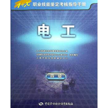 电工.四级