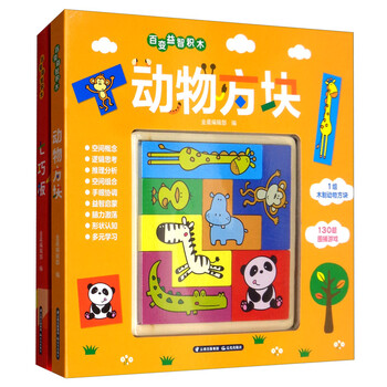 百变益智积木 七巧板+动物方块（套装2册）