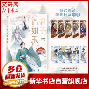 【赠应援手幅】君子温如玉 古人很潮系列