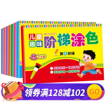 阶梯涂色（8册套装）