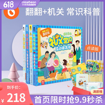小彼恩点读童书中文儿童成长指导互动游戏书4册幼小衔接入园准备毛毛虫点读笔点读书互动机关礼仪性别安全常识童书2-6岁点读版 点读儿童成长指导互动游戏书4册