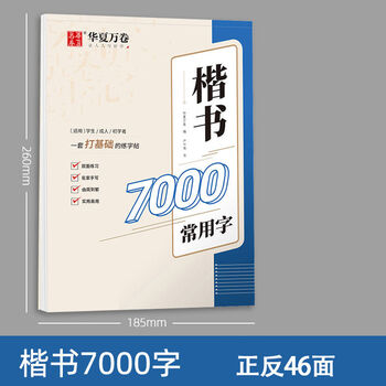 卢中南楷书字帖笔画偏旁基础入门7000字硬笔正楷练字帖视频教学 楷书7000常用字【56页】无视频