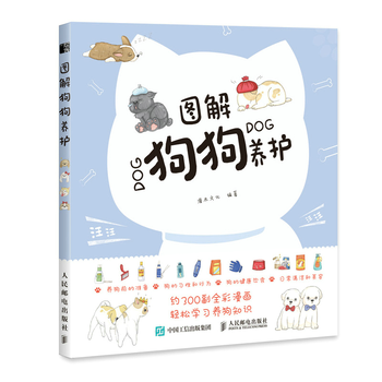 图解狗狗养护 养狗狗书籍