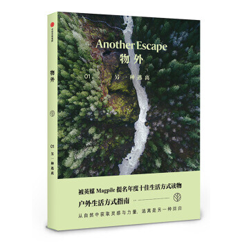 物外.1.另一种逃离
