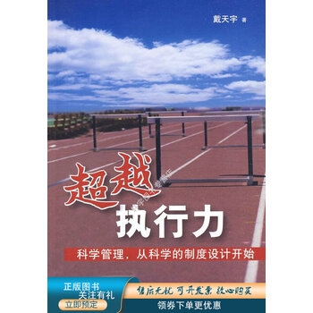 超越执行力