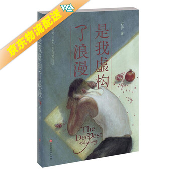 是我虚构了浪漫