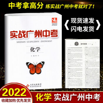 实战广州中考2022数学 化学 物理 英语 语文试题模拟试卷复习资料 2022化学+答案