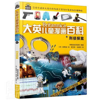 RT正版 大英漫画百科-刑侦探案9787556259564 者_韩国波波讲故事责_吴蓓者_湖南少年出
