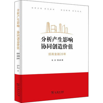 分析产生影响 协同创造价值 招商金融20年