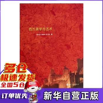 西方美学与艺术