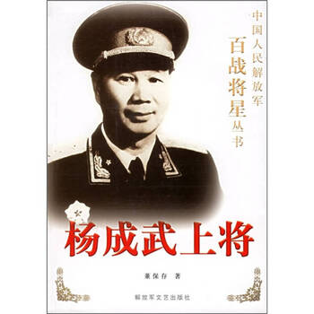 杨成武上将 董保存