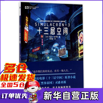 十三层空间/世界科幻大师丛书