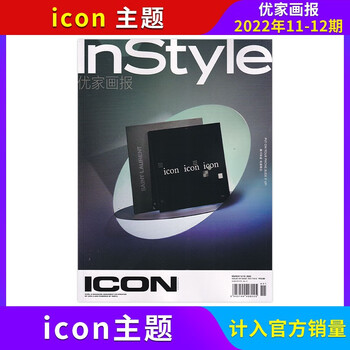 计入销量InStyle优家画报杂志2022年第1-21期2022年11-12期