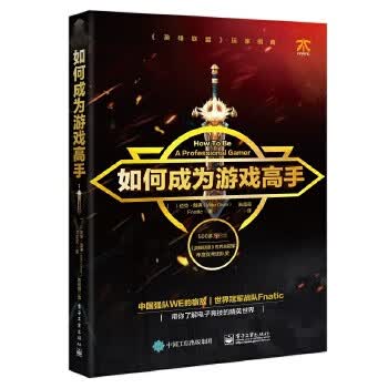 如何成为游戏高手