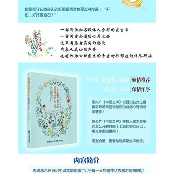 仿佛若有光:女主播抑郁症日记 青音,蒋术 著【正版书】