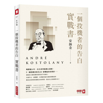 一个投机者的告白实战书 从入门到精通职场工作术金融投资商业理财财经企管 港台图书现货