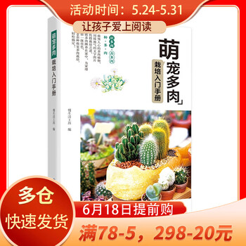 萌宠多肉栽培入门手册