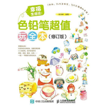 色铅笔超值完全本 涂涂猫【正版书】