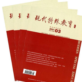 现代特殊教育杂志高等教育研究2021年第7-9期 第9期