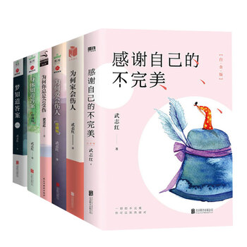 武志红6册套装 图书