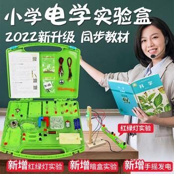 小学四年级下电路科学实验盒电学串并联小灯泡亮了实验器材套装物理电学幼儿园儿童diy科技实验