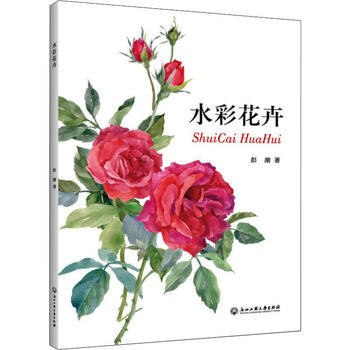 水彩花卉